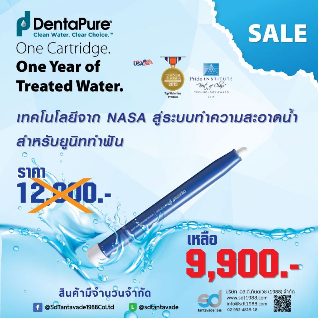 DentaPure เทคโนโลยีช่วยทำความสะอาดระบบน้ำยูนิตทันตกรรม - SDT